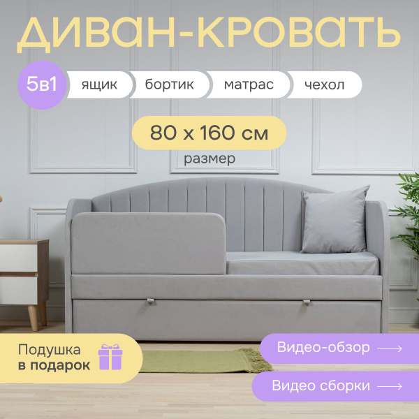 Кровать детская Агата 5в1 80*160 с матрасом, чехлом, бортиком, ящиком и ...