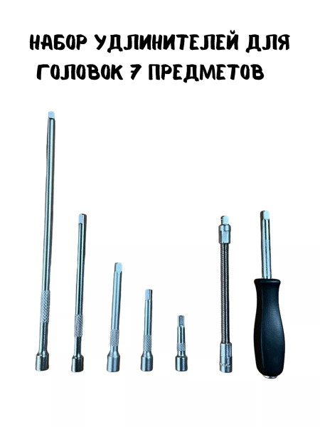 Удлинитель для головок - купить по выгодной цене в интернет-магазине ...