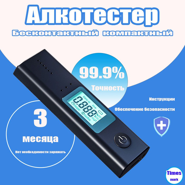 Купить Алкотестер профессиональный для водителей цифровой бесконтактный ...