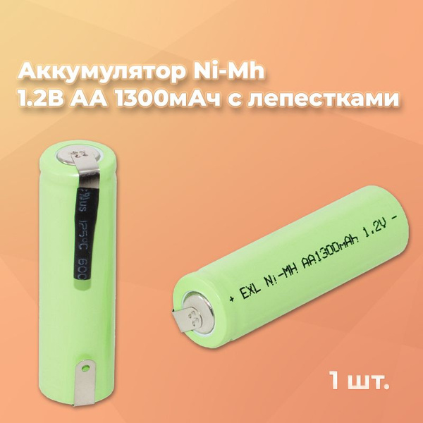 Аккумулятор Ni-Mh 1.2В AА 1300мАч с лепестками, для часов, пультов ...