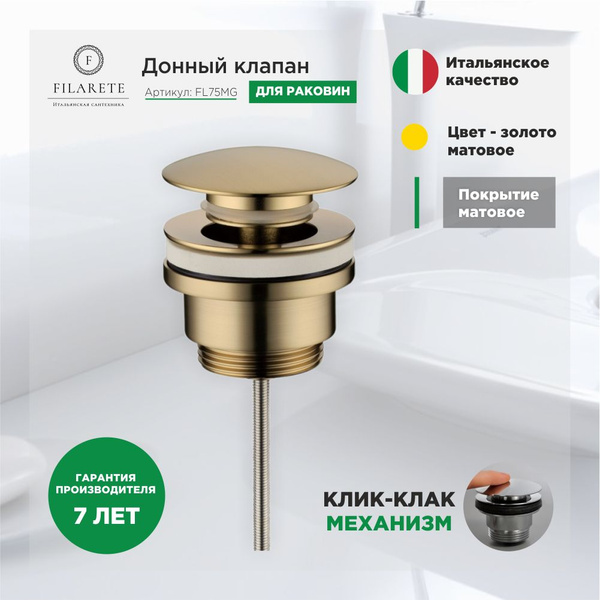 Донный клапан FILARETE FL75 (Матовое золото) - купить по выгодной цене ...