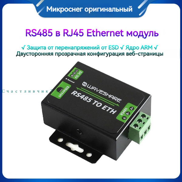 Конвертер Waveshare Rs485 в Ethernet купить с доставкой по выгодным