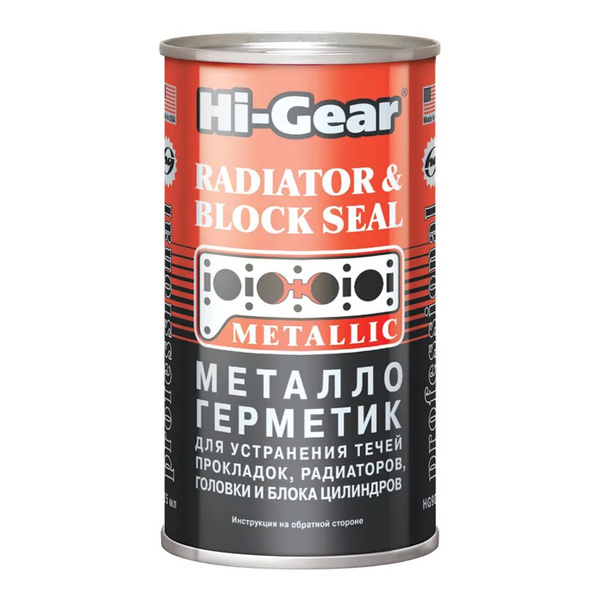 Герметик системы охлаждения Hi-Gear HG9037, 325 гр - купить по выгодной ...