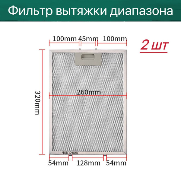 2 шт. 260x320 Фильтры для вытяжки Cata 320x260 - купить с доставкой по ...
