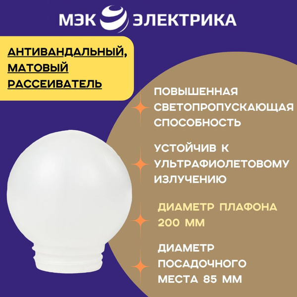 Рассеиватель для светильникаМэк Электрикаантивандальный РПА 200_белый ...