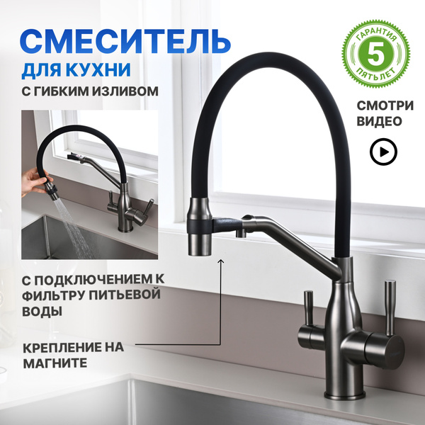 Смеситель Chipponi 232 Латунь С краном для питьевой воды, Гибкая ...