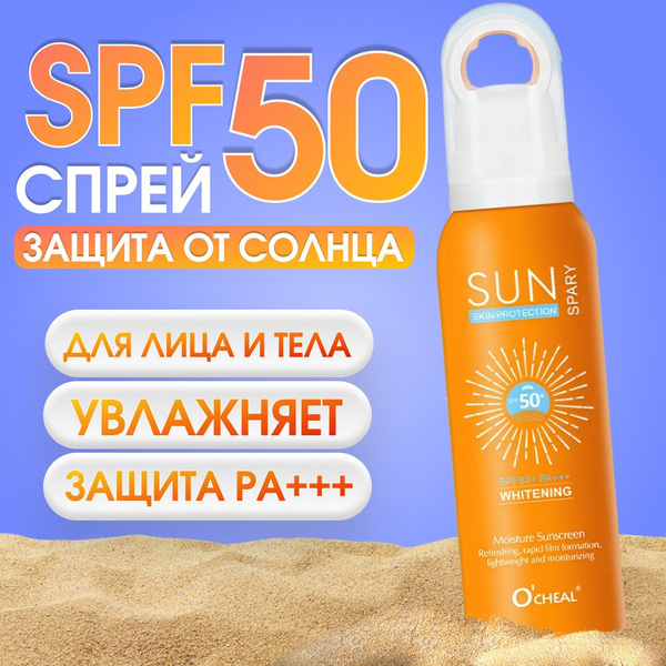 Солнцезащитный увлажняющий спрей 50 spf для лица и тела SPF 50+PA+ ...