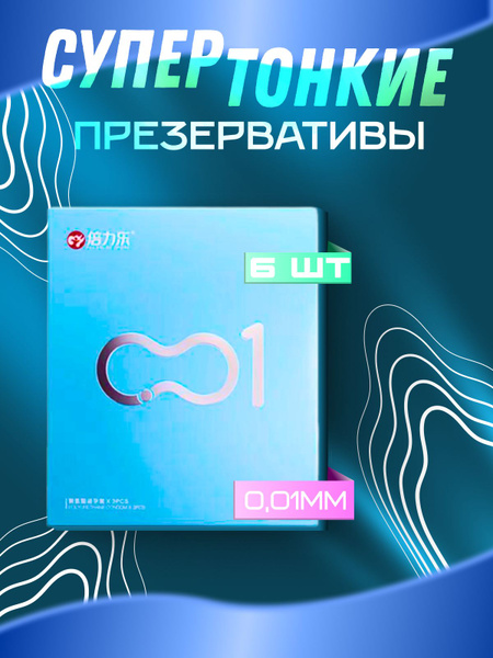 Презервативы полиуретановые ультратонкие - купить с доставкой по ...