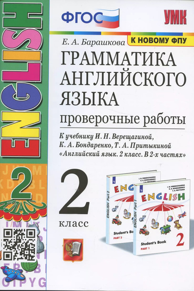 Грамматик а английск ого язык а. 2к Проверочные работы. к учебник у И.Н ...