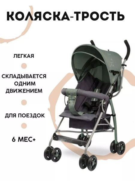 Коляска трость прогулочная для детей путешествий - купить с доставкой ...
