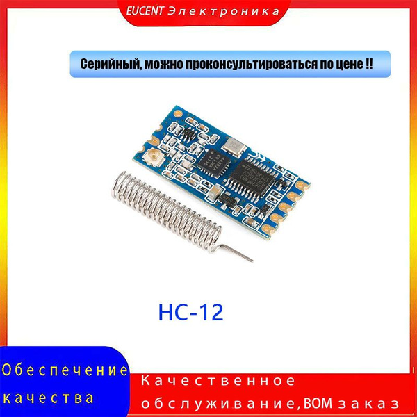 Беспроводной сквозной модуль HC - 12 433 МГц / 4438 - купить с ...