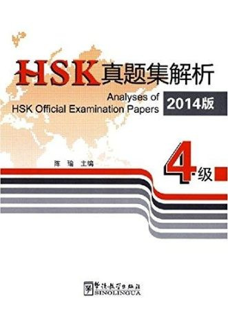 Analyses of HSK Official Examination Papers 2014 Level 4 - купить с доставкой по выгодным ценам ...