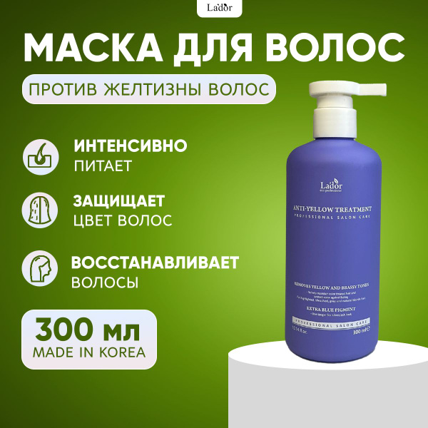 Lador Оттеночная маска против желтизны светлых волос Anti-Yellow Treatment, 300 мл - купить с ...