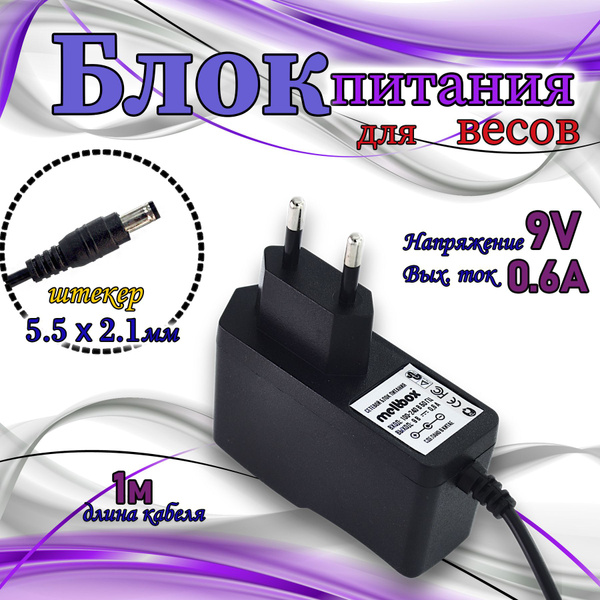 Адаптер питания сетевой 9B/0.6A 5.5х2.1 мм (с минусом внутри) для ...