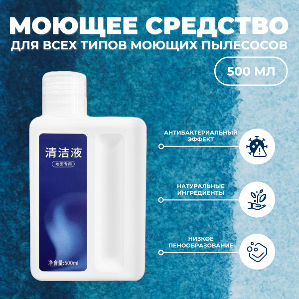 Моющее средство для робота пылесоса Dreame, Xiaomi, Roborock купить на ...