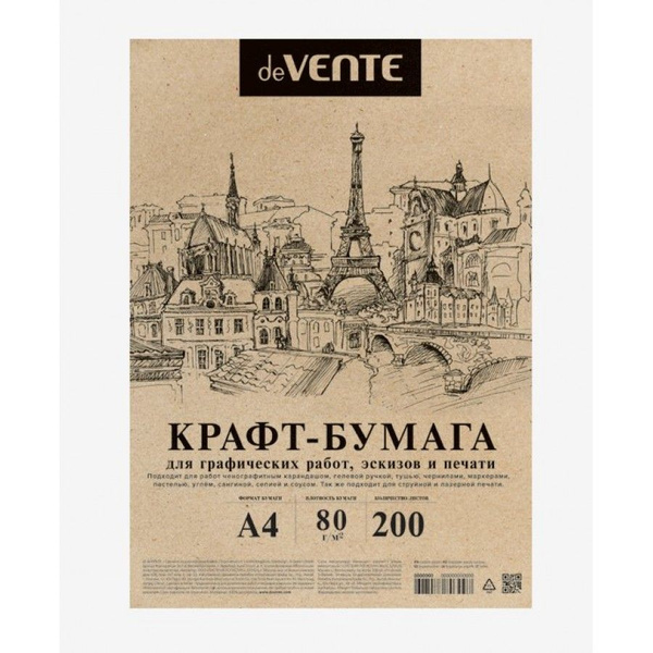 Бумага для рисования deVENTE А4, 200 листов, 78-80 г/м2, крафт, для ...