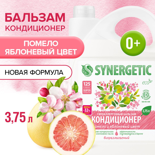 Кондиционер для белья парфюмированный SYNERGETIC Помело и яблоневый цвет 3,75 л 125 стирок ...