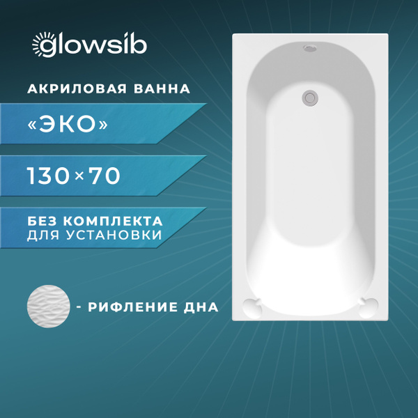 Ванна Эко 130 - купить по выгодной цене в интернет-магазине OZON ...
