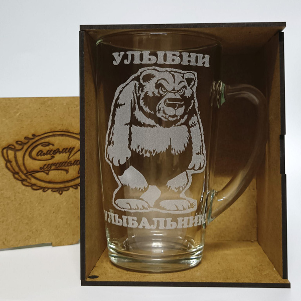 Кружка пивная "Улыбни улыбальник", 400 мл - купить по низким ценам в ...