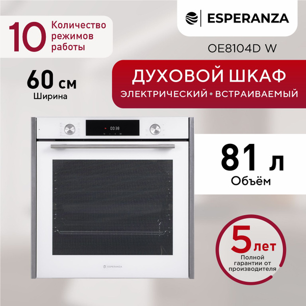 Духовой шкаф электрический встраиваемый Esperanza OE8104D W ...