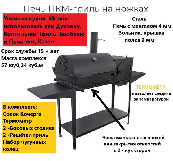 Характеристики Барбекю гриль коптильня смокер, мангал с печью под казан ...