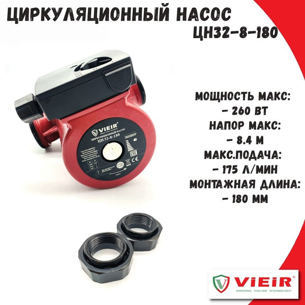 Циркуляционный насос VIEIR ЦН32-8-180, 230 л/мин - купить по выгодной ...