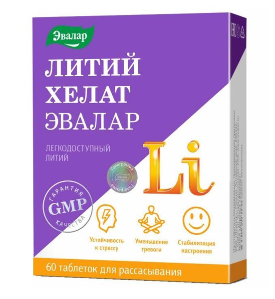 Эвалар Литий Хелат, 60 таблеток для рассасывания по 0,5 г - купить с ...