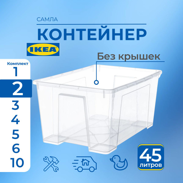 Контейнер для хранения вещей IKEA, 57 х 39 х 28 купить c доставкой на OZON по низкой цене ...
