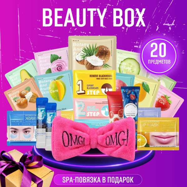 подарочный набор уходовой косметики бьюти бокс beauty box - купить с ...