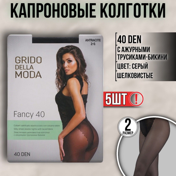 Комплект колготок Grido della Moda, 40 ден, 5 шт - купить с доставкой ...