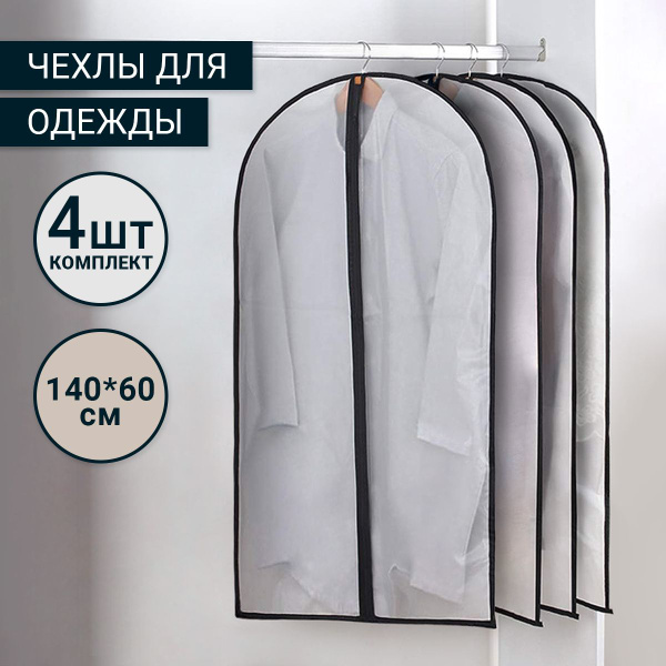 Чехол для одежды, 140 см х 60 см - купить по выгодным ценам в интернет ...