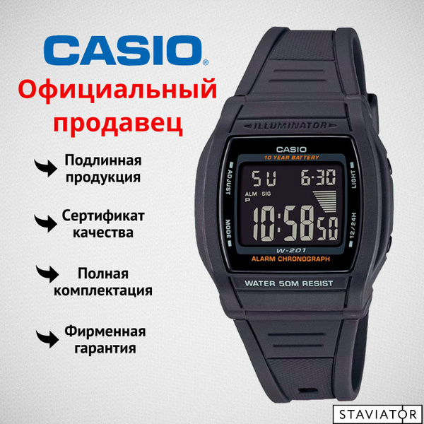 Японские мужские наручные часы Casio Collection W 201 1b купить с доставкой по выгодным ценам