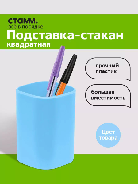 Стакан для канцелярии "Фаворит" - купить с доставкой по выгодным ценам ...