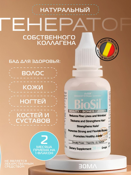BioSil Биологически активная добавка к пище "БИОСИЛ" - купить с ...
