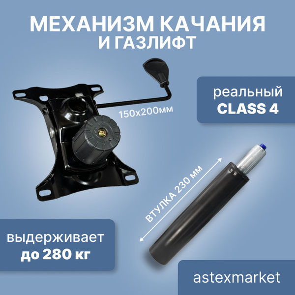 Вопросы и ответы о Механизм качания ТОП-ГАН 150х200мм с газлифтом 4 ...