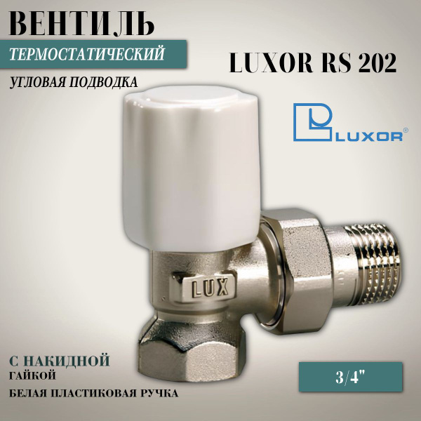 Вентиль термостатический угловой (3/4") для радиаторов Luxor 12022700 ...