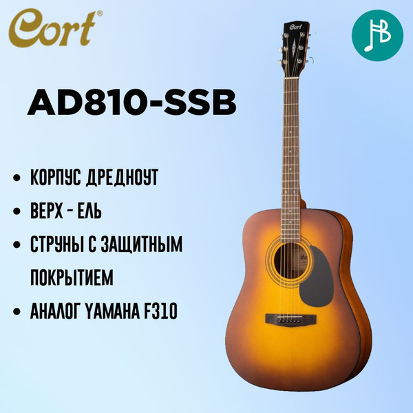 Cort Акустическая гитара AD810_Sunberst 6-струнная - купить с доставкой ...