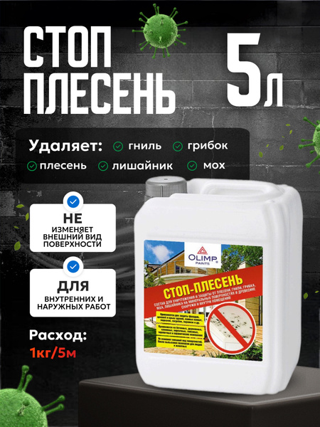 Строительный антисептик OLIMP Глубокого проникновения - купить по ...