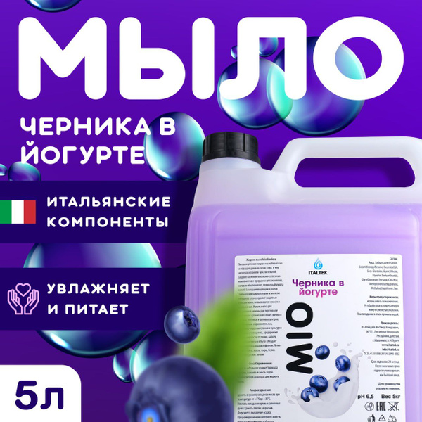 ITALTEK Жидкое мыло 5000 мл - купить с доставкой по выгодным ценам в ...