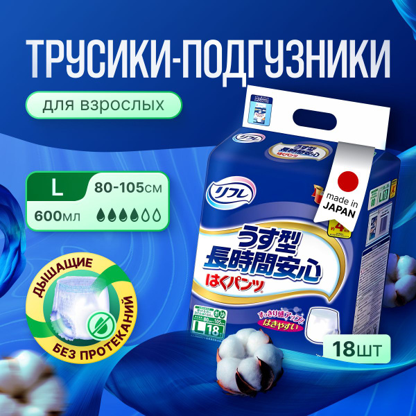 Подгузники для взрослых (трусики) LiveDo "Refre" (ЛивДу "Рефрэ"), 18 шт ...