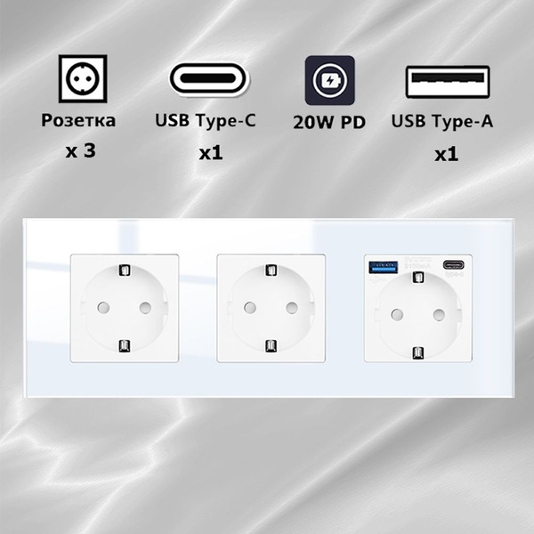 Розетка электрическая 3 поста с USB/Type-C быстрая зарядка 20W и ...
