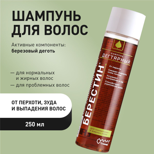 БEРЕСТИН, дегтярный шампунь для волос, лечебный шампунь, от перхоти ...