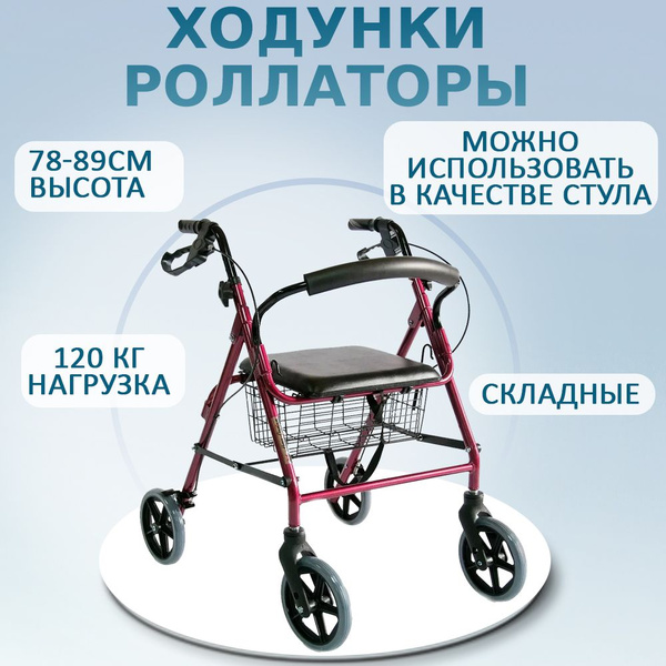 Опоры ходунки для взрослых и пожилых. Роллаторы для взрослых и пожилых ...