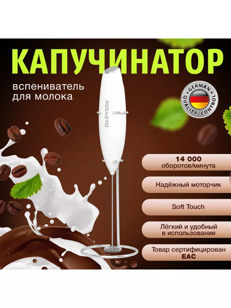 Капучинатор вспениватель молока электрический на подставке s - купить с ...