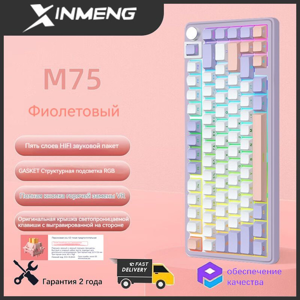 Механическая клавиатура xinmeng M75 купить по низкой цене: отзывы, фото ...