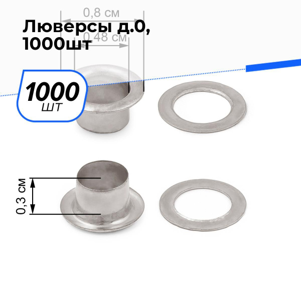 Люверсы для штор, тента, баннера см, 1000 шт. - купить с доставкой по ...