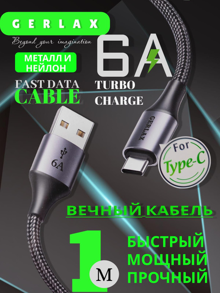 Кабель USB Type-C Gerlax Gd купить c доставкой на OZON по низкой цене ...