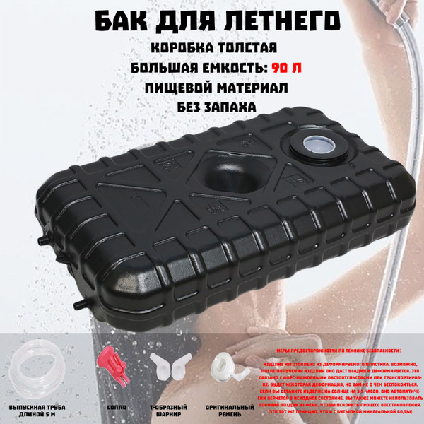 Бак для душа Ведро для душа-90Л-плоское ведро - купить по выгодным ...