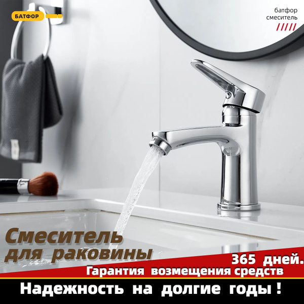 Смеситель для раковины в ванную, кран мойки купить на OZON по низкой ...
