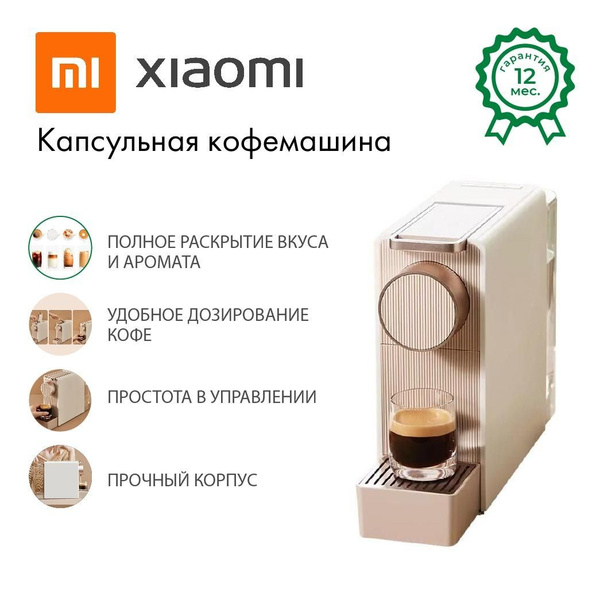Капсульная кофемашина Xiaomi Scishare Capsule Coffee Machine Mini S1201 ...